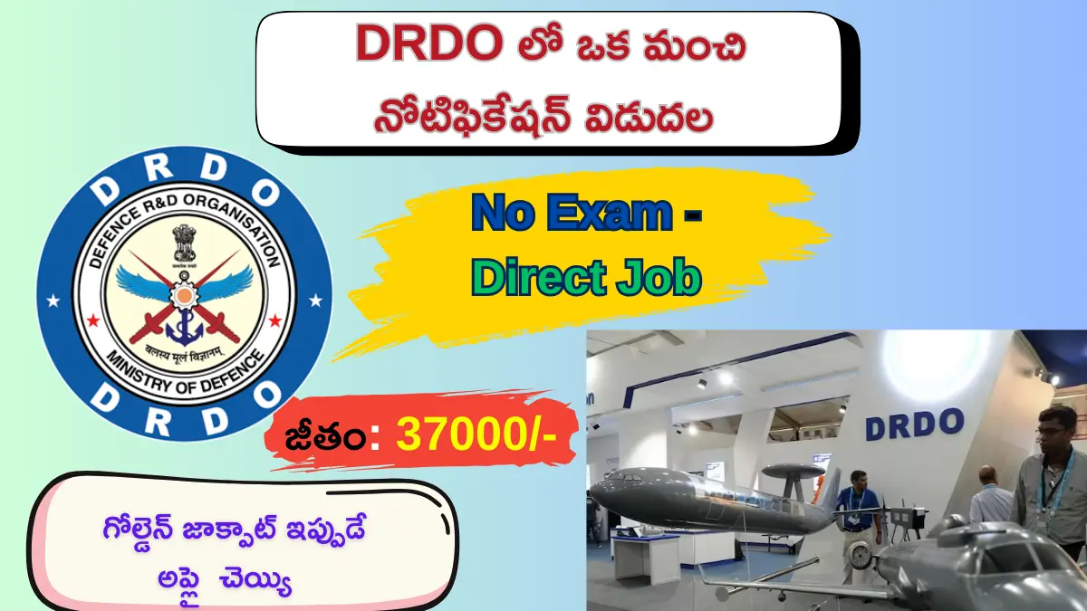 DRDO సంస్థ లో ఉద్యోగాల నోటిఫికేషన్ విడుదల...!!